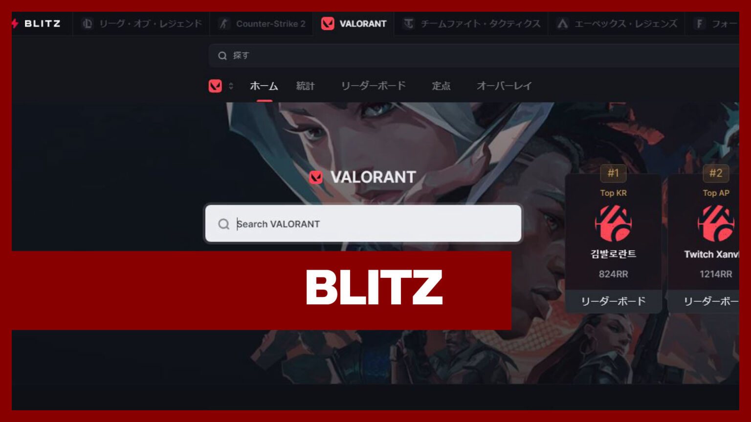 VALORANTプレイヤーの成績確認サイトはどれがおすすめ？Trucker.GG、Blitz.GG、DAK.GGの比較と使い方を解説 ...